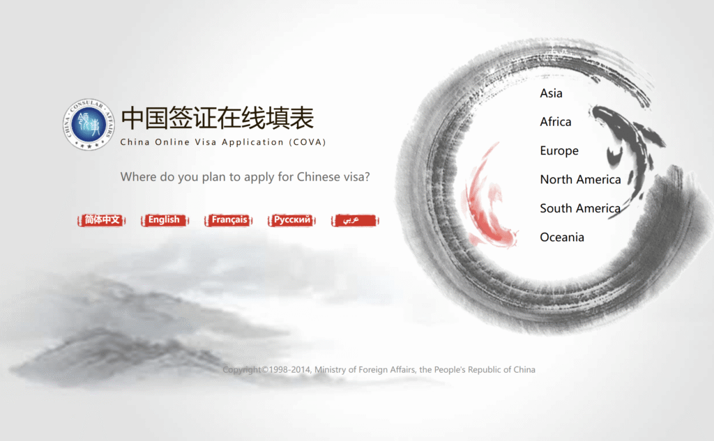 中国签证申请表COVA一步步填写指南2025 - Visit China Visa Center